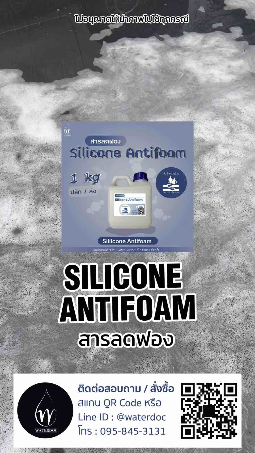 สารลดฟอง / Silicone Antifoam (America) (ปริมาณ 25g/100g/1000g) | Lazada ...